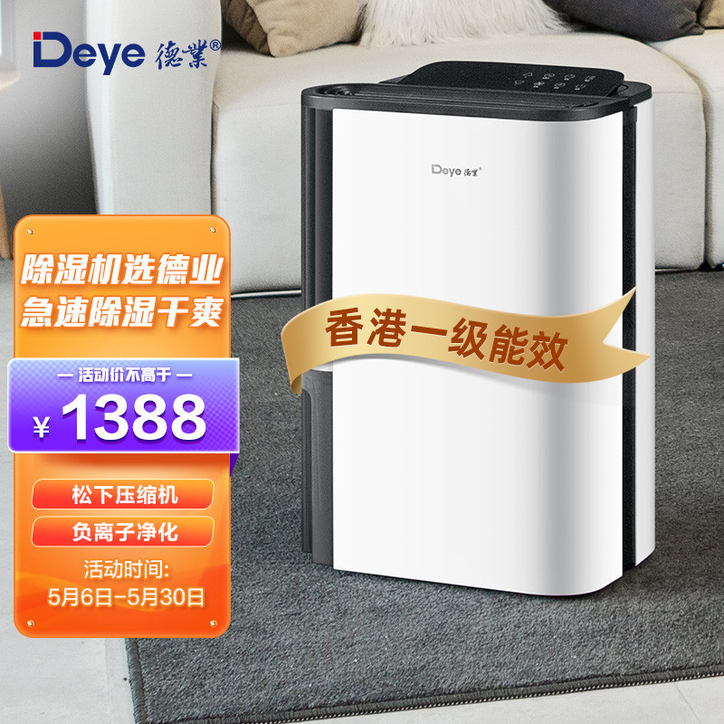 Deye（Deye）Dehumidifier/Dehumidifier Dehumidification Capacity22L/Days Household Light Sound ...