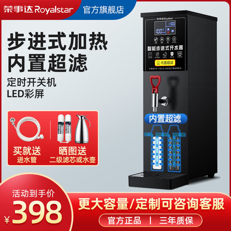 Royalstar Milk Tea Shop Commercial Water Boiler Step-by-Step Water ...