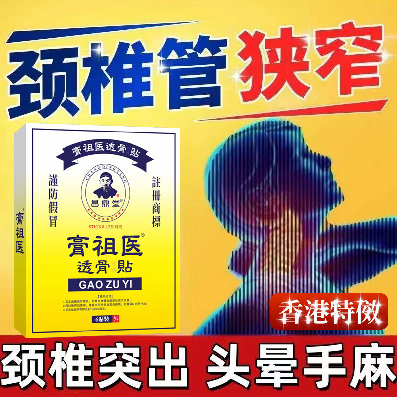 Cervical Spine Sticky Plaster Neck Soreness Swelling Spur Hyperplasia ...