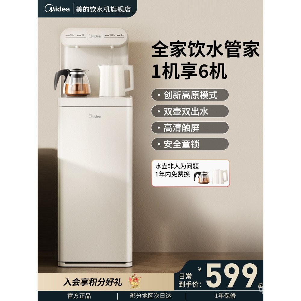 Midea Tea Bar Machine Fully Automatic Intelligent Home Office Multi ...