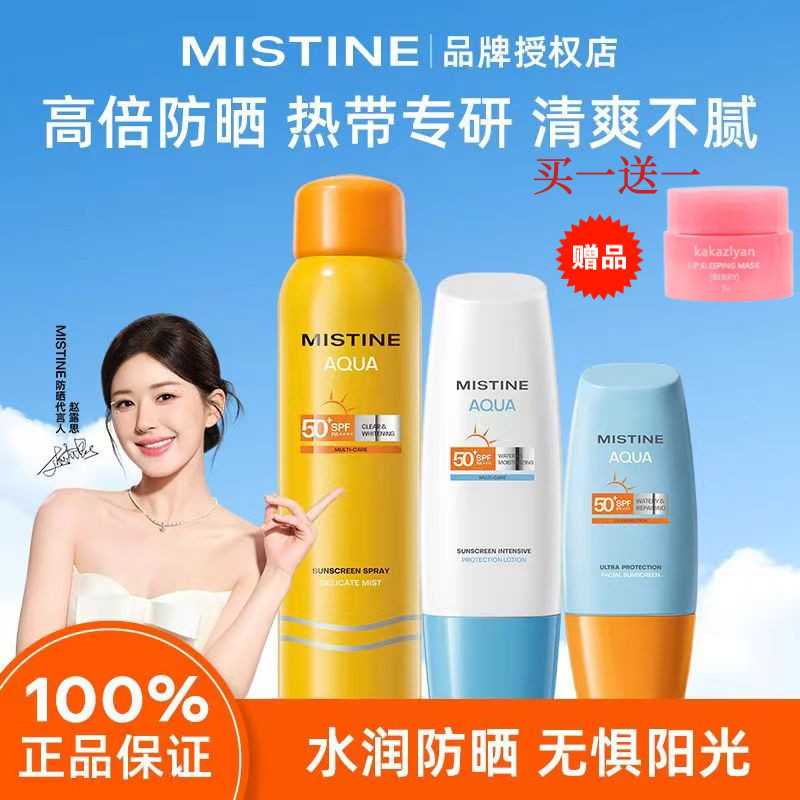 【Buy 1 get 1 】2024 new mistine Sunscreen SPF50 PA ultraviolet-proof lsolation sunscreen sunblock ...