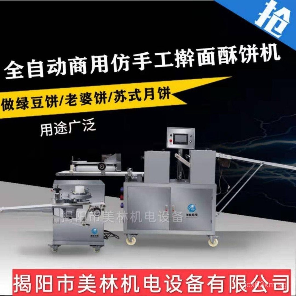 Hunan Pastry Machine Golden Thread Pork Floss Cake Machine Multi ...
