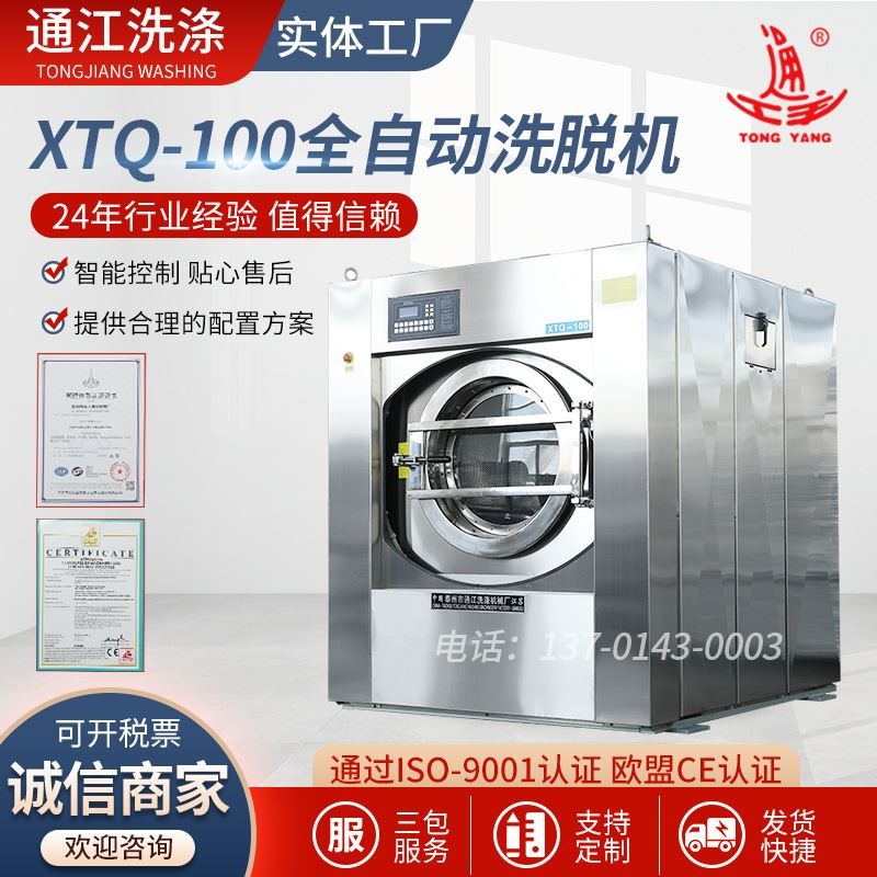 XTQ-100Large Industrial Washing Machine Stainless Steel Inner and Outer ...