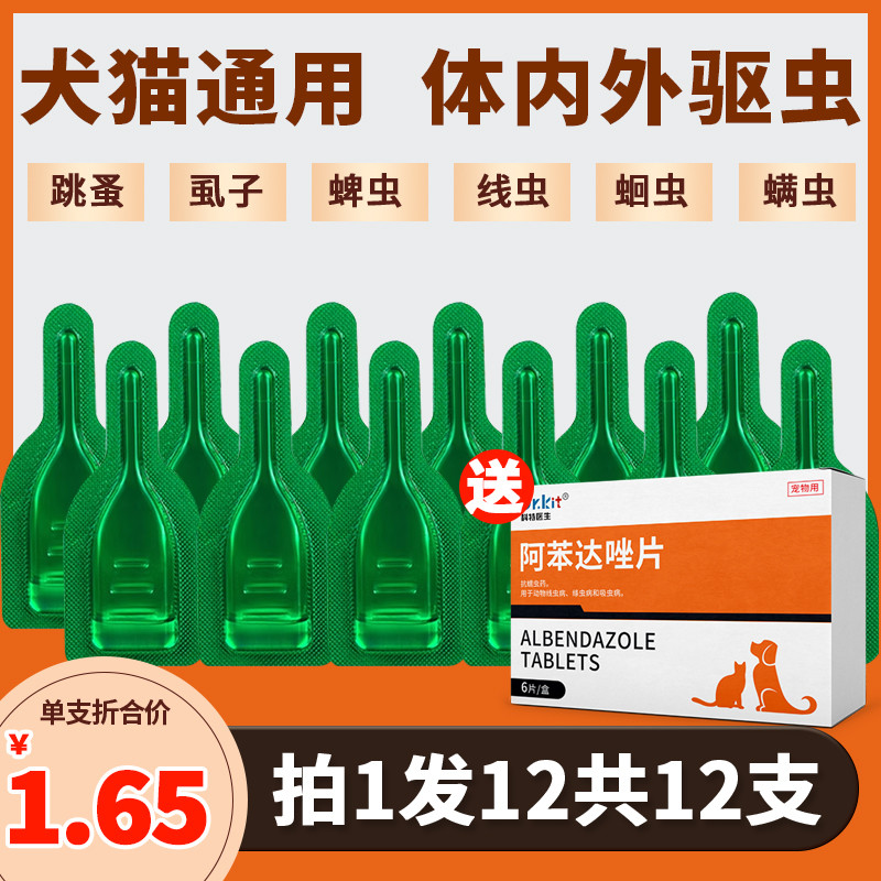 Pet Cat Deworming Medicine Internal and External Integrated Dog Mite ...