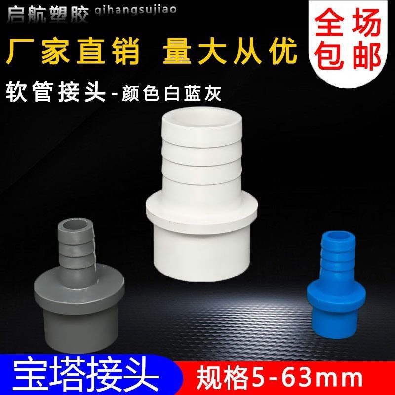 PVC Hose Connector UPVC Direct Pagoda Pagoda Connector Straight-through ...