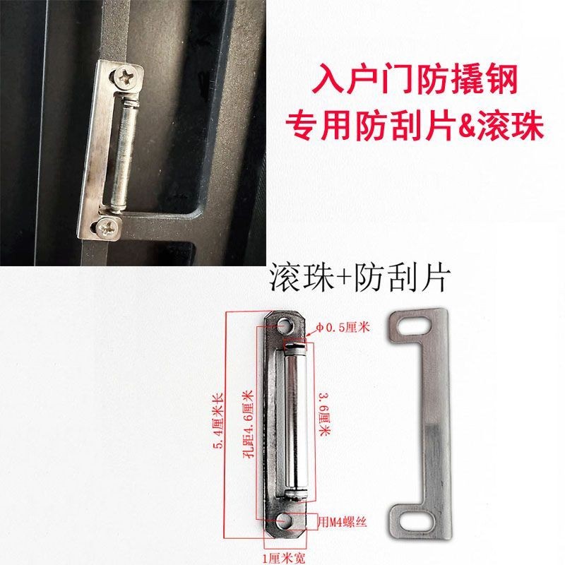 Anti-theft Door Ball Lock Accessories Lock Body Guide Plate Dedicated ...