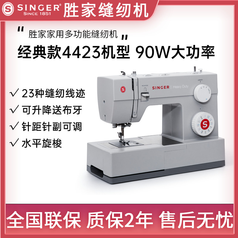 SINGER Shengjia Sewing Machine4423Household High-Power Electric Thick ...