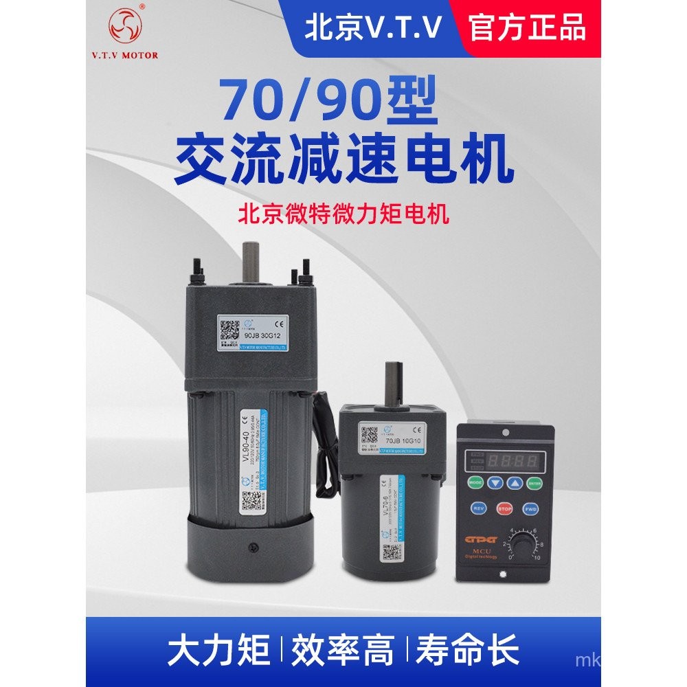 VTV Beijing Weite Micro Torque Motor 70/90Type 220V AC Gear Motor ...