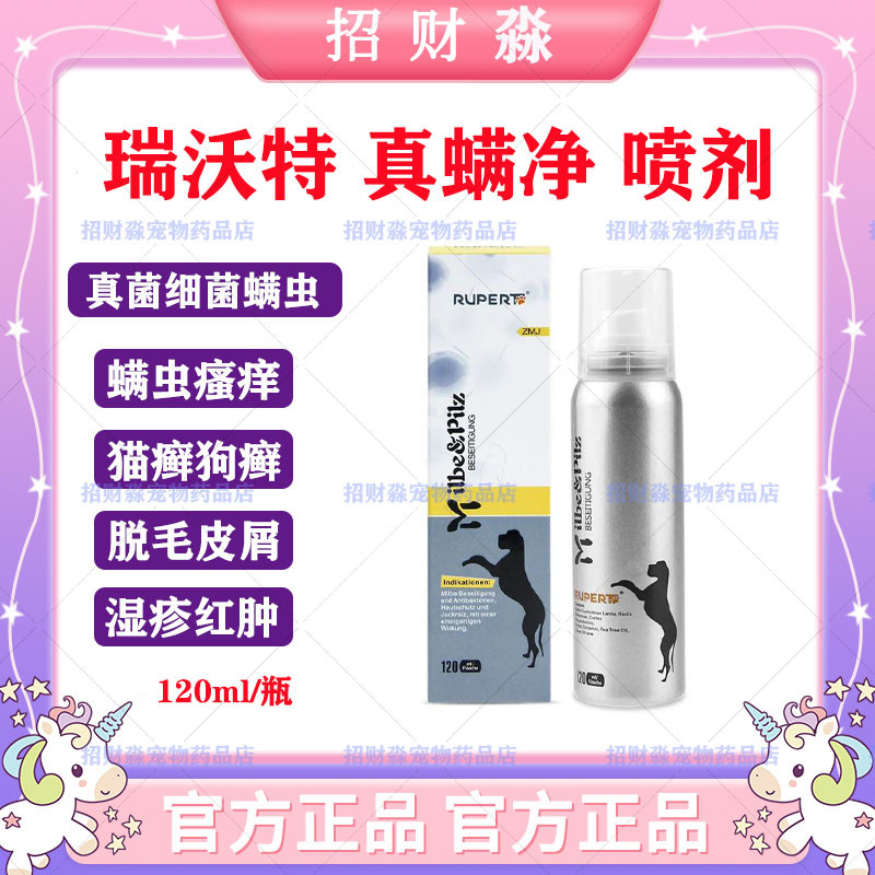 True Mite Spray German Revo Pet Dog Cat Ear Mites Scabies Mites Fungi ...