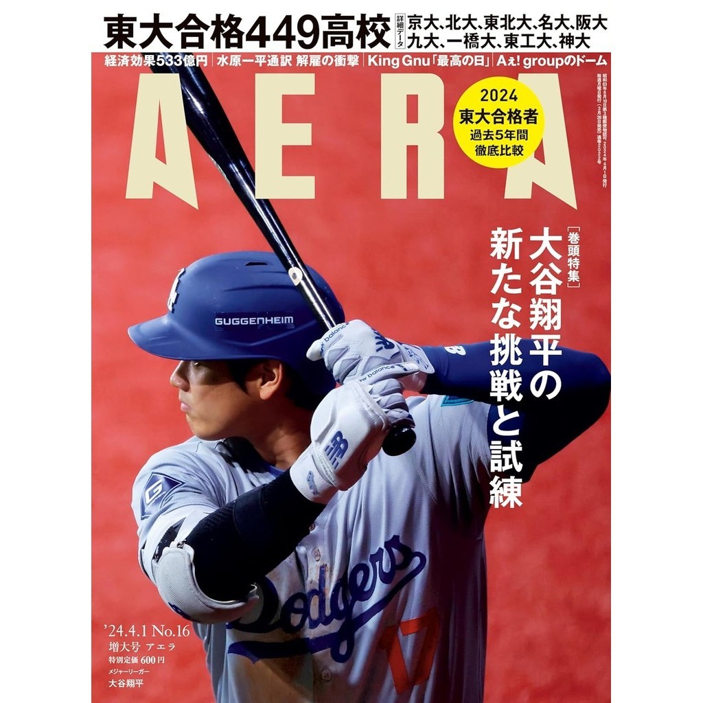 Brand-New AERA April 2024 Incremental Issue Cover: Shohei Otani (MLB ...