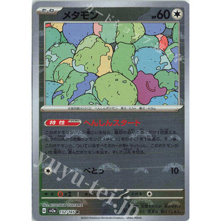 Pokemon Japanese TCG Card Ditto SV2A 151 132/165 Pokeball Reverse Holo ...