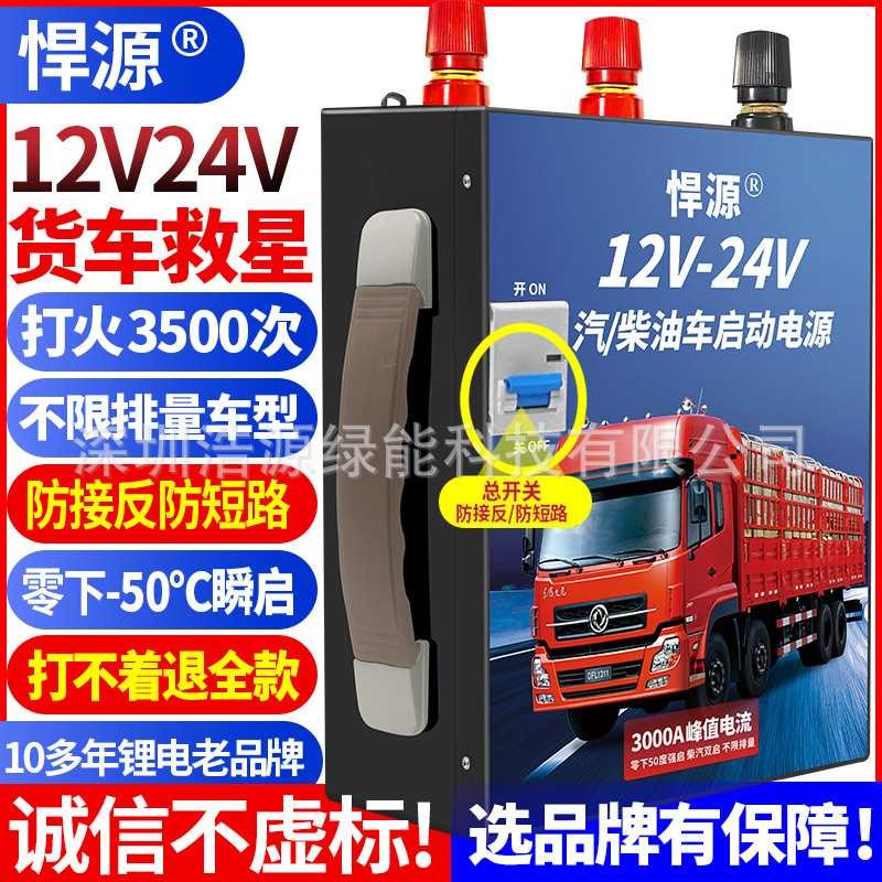 12v24v Universal with Master Switch for Large Trucks（Anti-Short Circuit ...