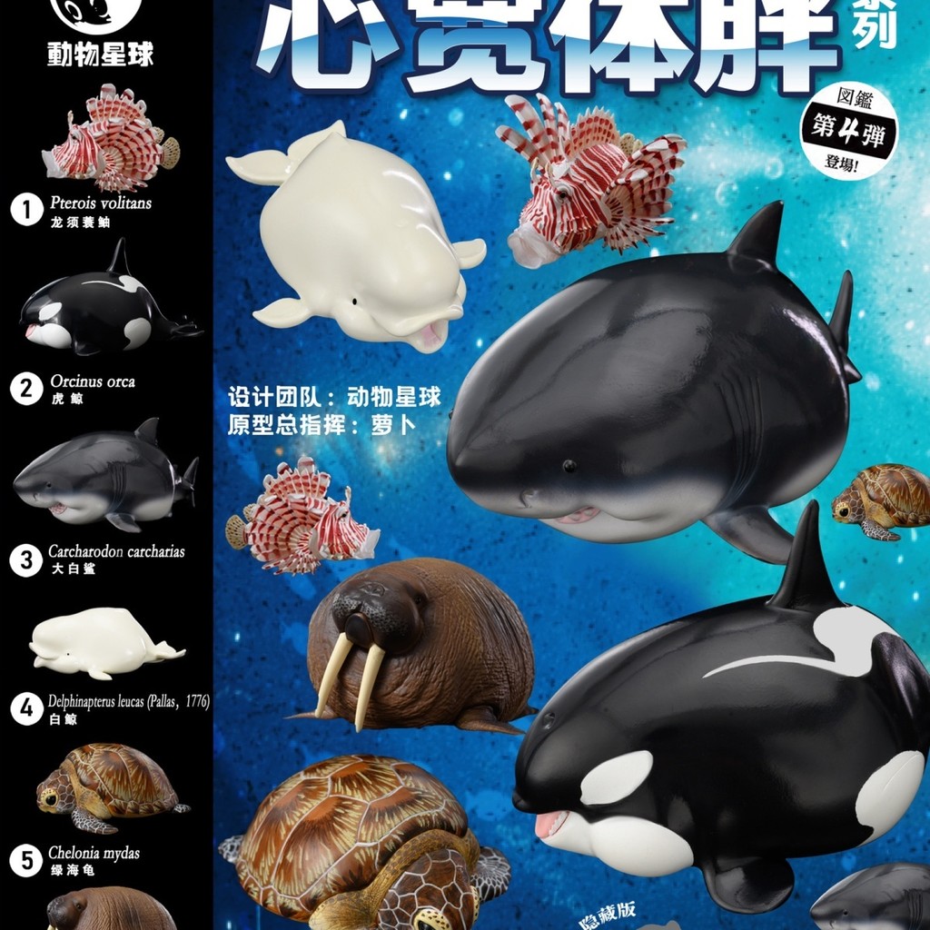 Animal Planet Heart Wide Body Fat Series Part4Bomb Marine Life Edition ...