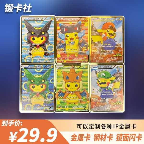 tcg pokemon cards Forging Card Agency Dress-up Pikachu ptcg Mario Fire ...