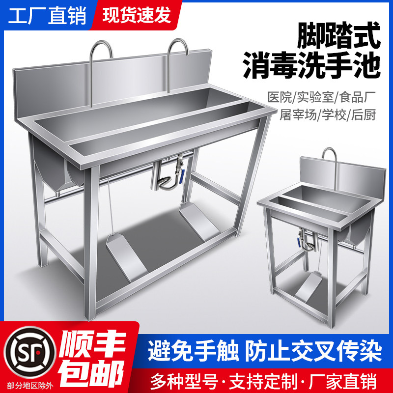 Commercial Hand Washing Disinfection Pool Stainless Steel Pedal ...