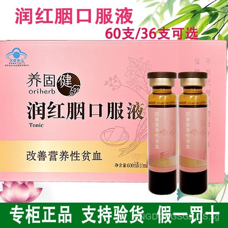 [New store promot]Infinitus Yanggu Jianrunhong Yan oral liquid iron ...