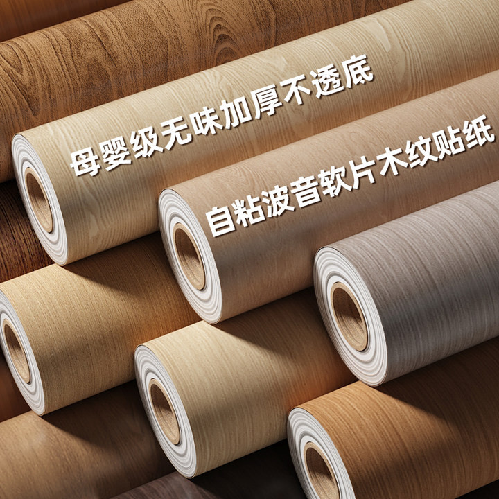 Heavy-Duty Fireproof Self-Adhesive Wood Grain Wallpaper - Commercial ...