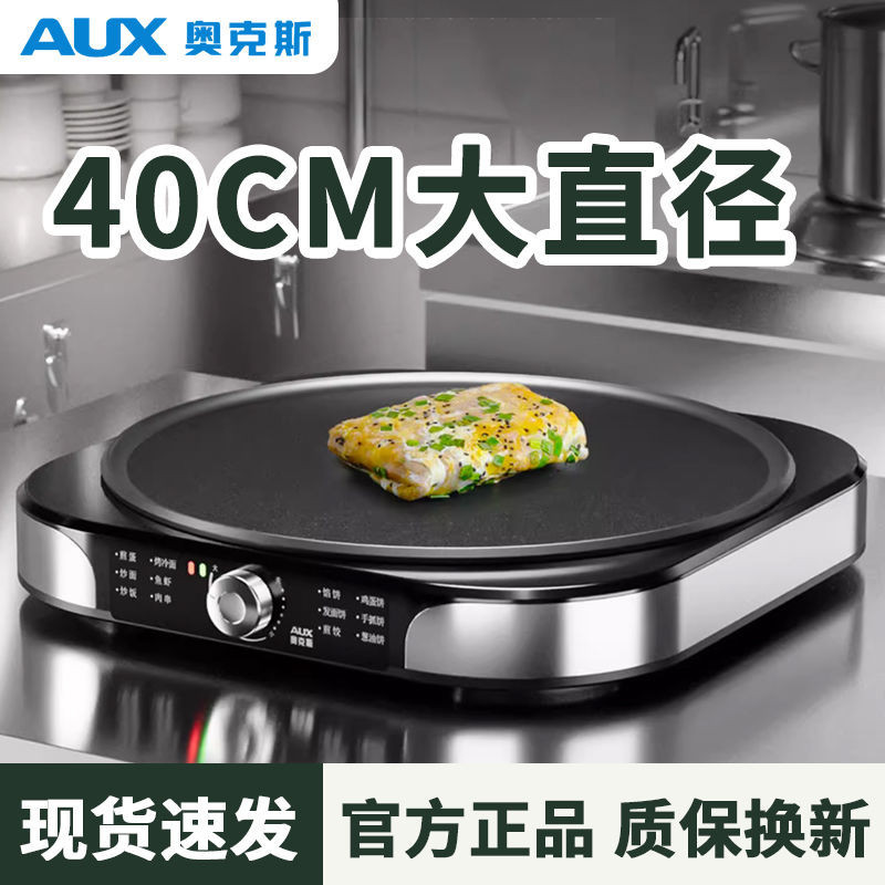 New Aux Electric Baking Pan Multi-Functional Commercial Pancake Maker ...