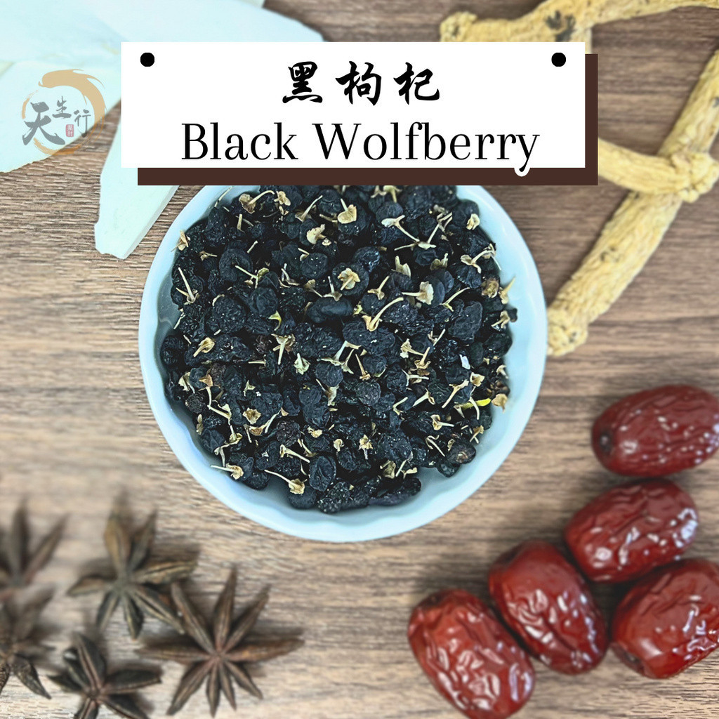 【TIEN SUNG】Black Wolfberries (Lycium ruthenicum Murr) 黑枸杞花青素 50g/100g ...