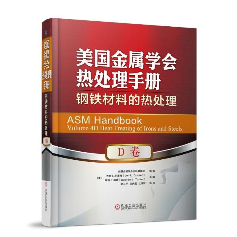 American Metal Society Heat Treatment Handbook D Volume Heat treatment ...