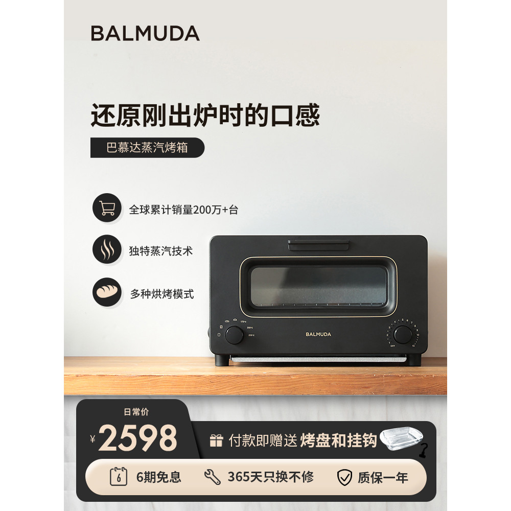 balmuda Bamuda Japanese Steam Electric Oven Mini Household Reheating ...