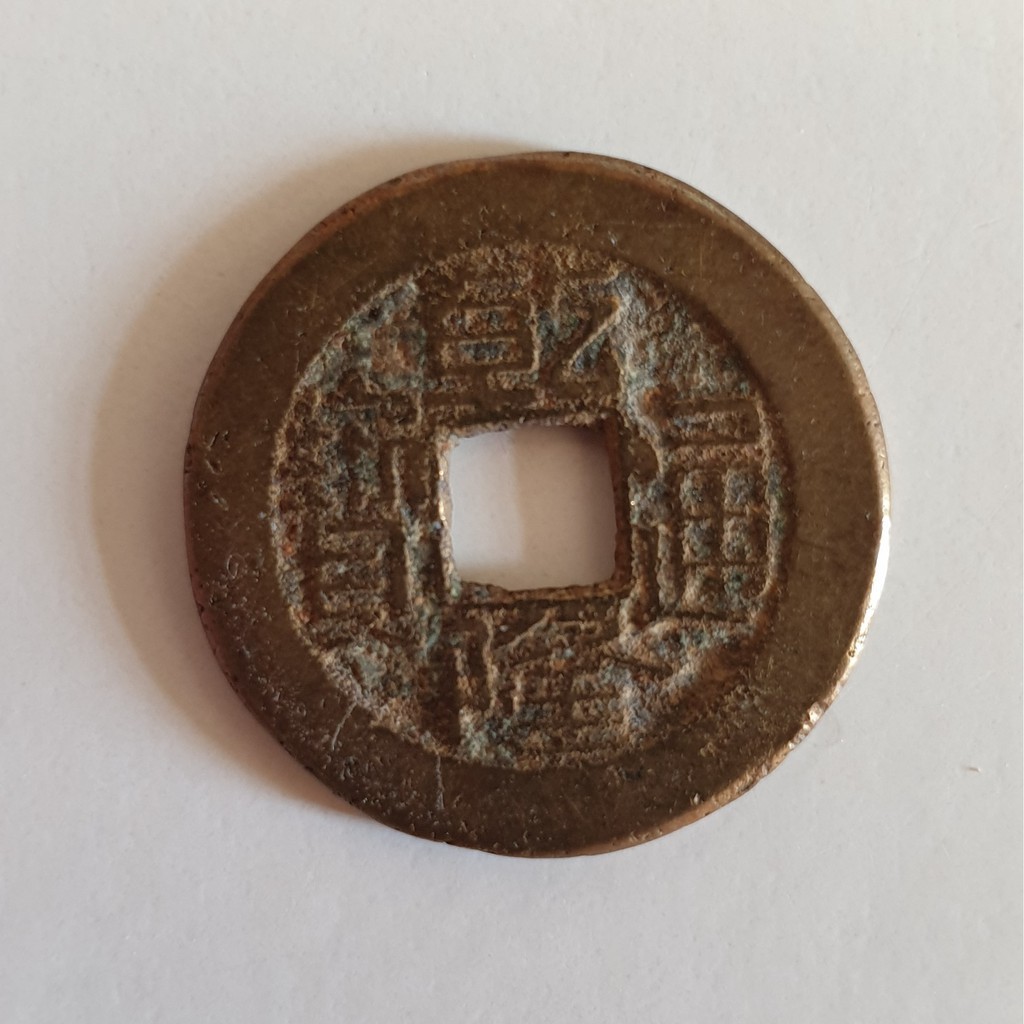 Feng Shui Emperor Qian Long Coin (Blessed by Taoist Priest) / 风水乾隆皇帝通宝 ...