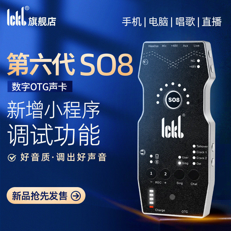 Ickb so8 Mobile Phone Sound Card Sixth Generation Anchor Live Broadcast Dedicated Singing ...