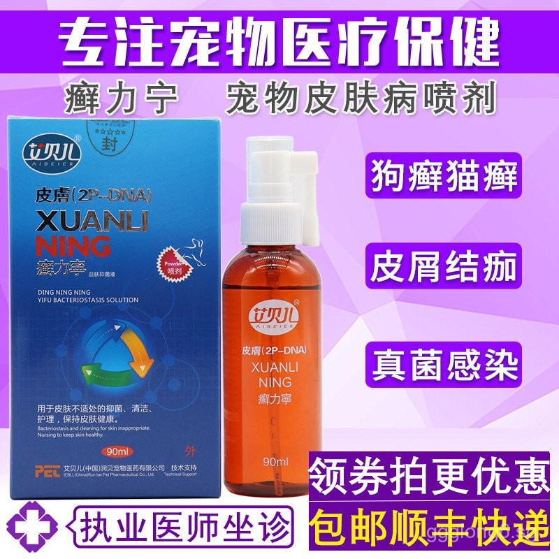 Aibell Ringworm Spray for Pets Ringworm in Dogs and Cats Fungal Mite ...