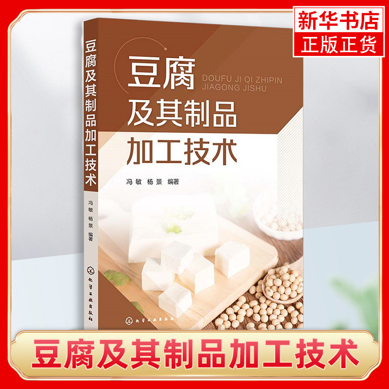 Tofu and its Products Processing Technology Feng Min The Origin and ...