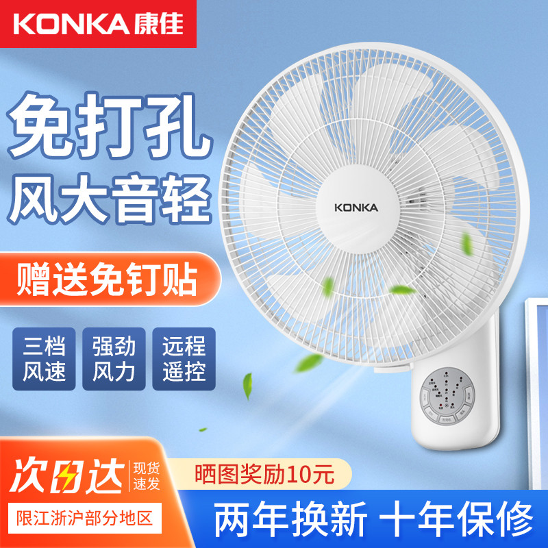 Konka Wall Fan Hanging Wall-mounted Electric Fan for Home Toilet ...