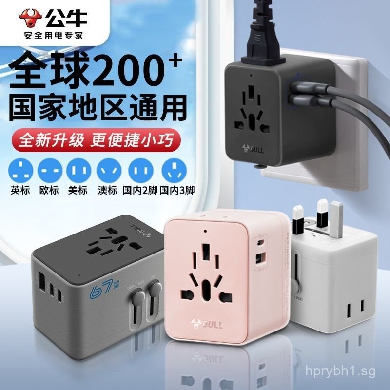 Bull Socket Global Conversion Universal British Standard American ...