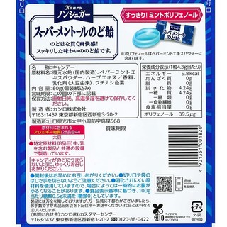 Kanro Non-Sugar Super Menthol Throat Lozenges 80g x 6 bags | Shopee ...