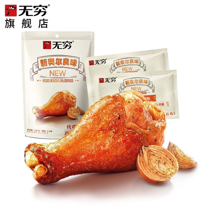 New Product Infinite Orlean Flavor Roasted Chicken Wing Roots 120g/6 ...
