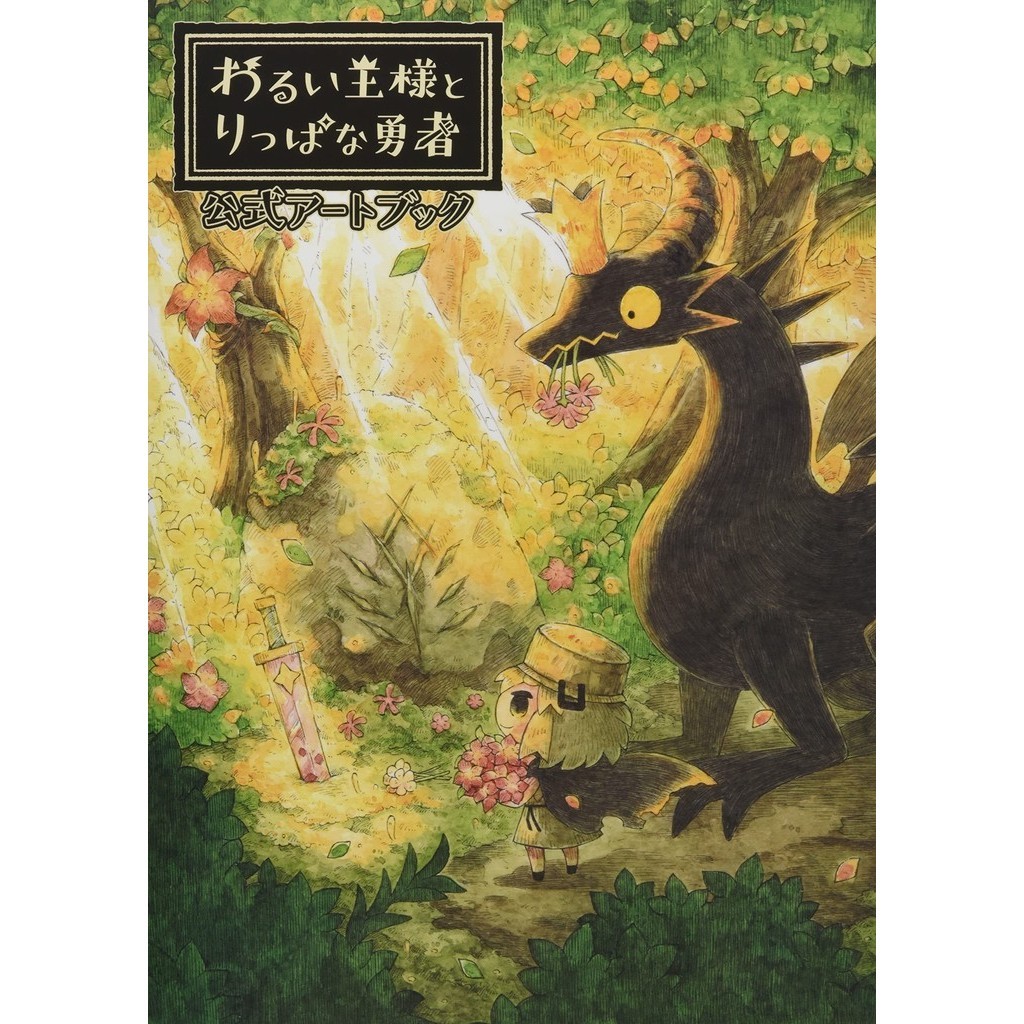 The Bad King and the Perfect Hero Official Art Book【JAPAN MADE ...