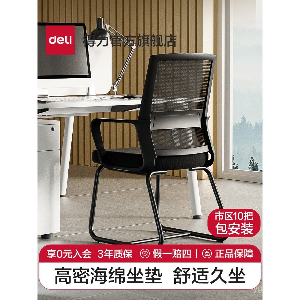 Deli Office Chair Long Sitting Comfortable Meeting Room Staff Bow ...