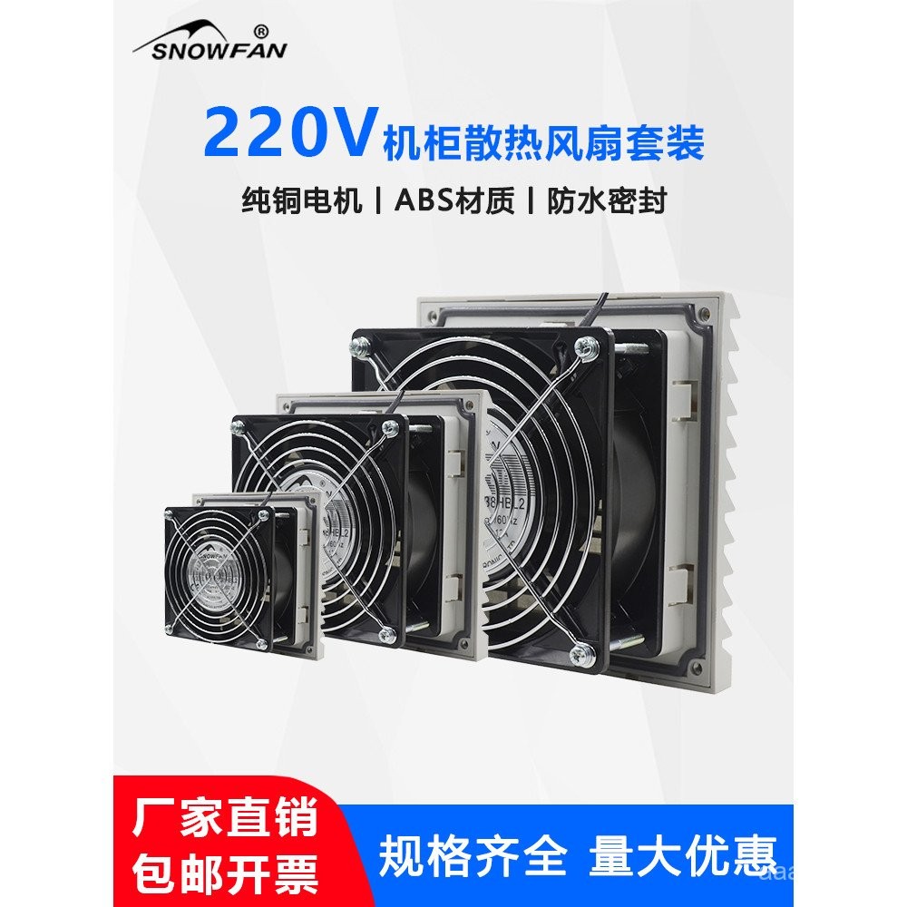 Cabinet Louver Cooling Fan220V Industrial Electric Cabinet Distribution ...