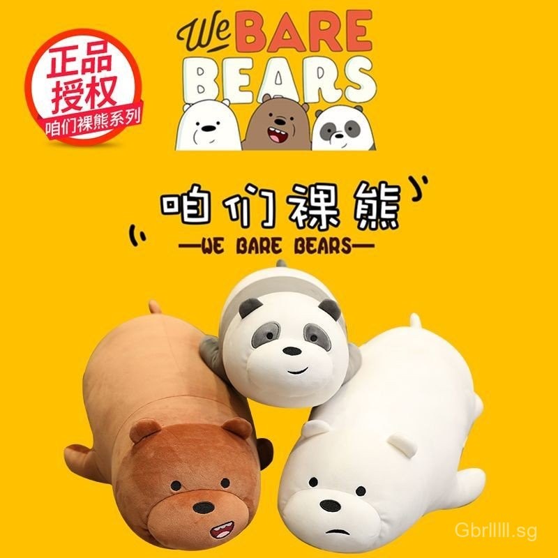 Official We Bare Bears Plush Toy Polar Bear Stuffed Animal Doll Hug ...