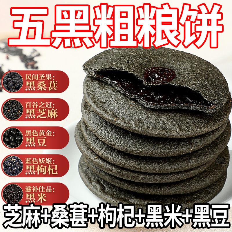 Only S$0.67/pack Five Black Sugar-Free Whole Grain Biscuits Five Black ...