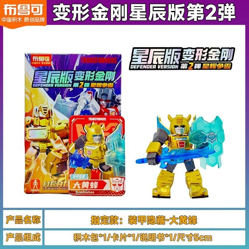 blokees transformers optimus prime bumblebee blind box/building block ...