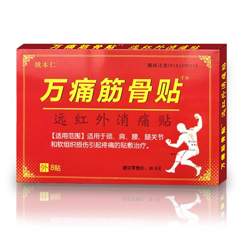 Official Pain Muscle Bone Patch Yao Benren Cervical Shoulder Spine ...