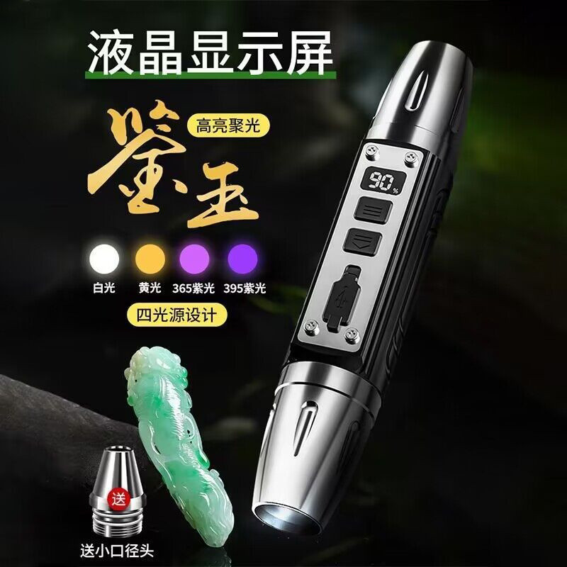 [New Tuoyuan Electronic Technology]Jade Identification Flashlight ...