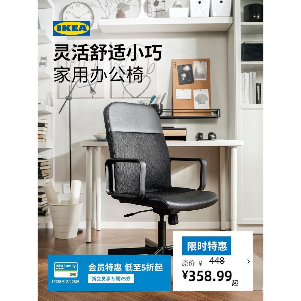 IKEA IKEA Lunbet Swivel Chair Computer Chair Home Gaming Adjustable ...