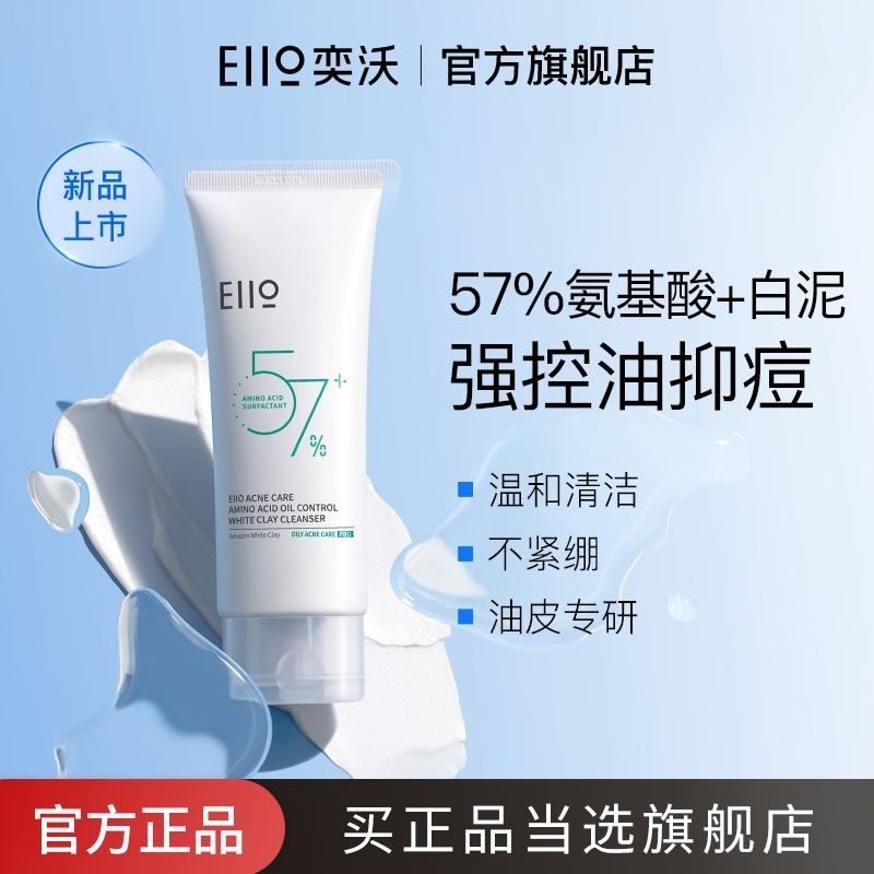 Eiio氨基酸洗面奶 Eiio Amino Acid Facial Cleanser Female Oil Control Cleansing Acne Removal Exfoliating ...