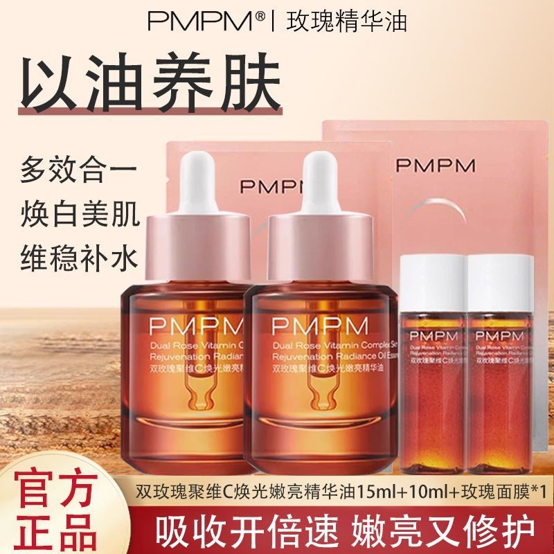 PMPM玫瑰精华油 PMPM Rose Essence Oil 以油养肤面部嫩亮提亮护肤油易吸收补水 Nourish Skin with ...