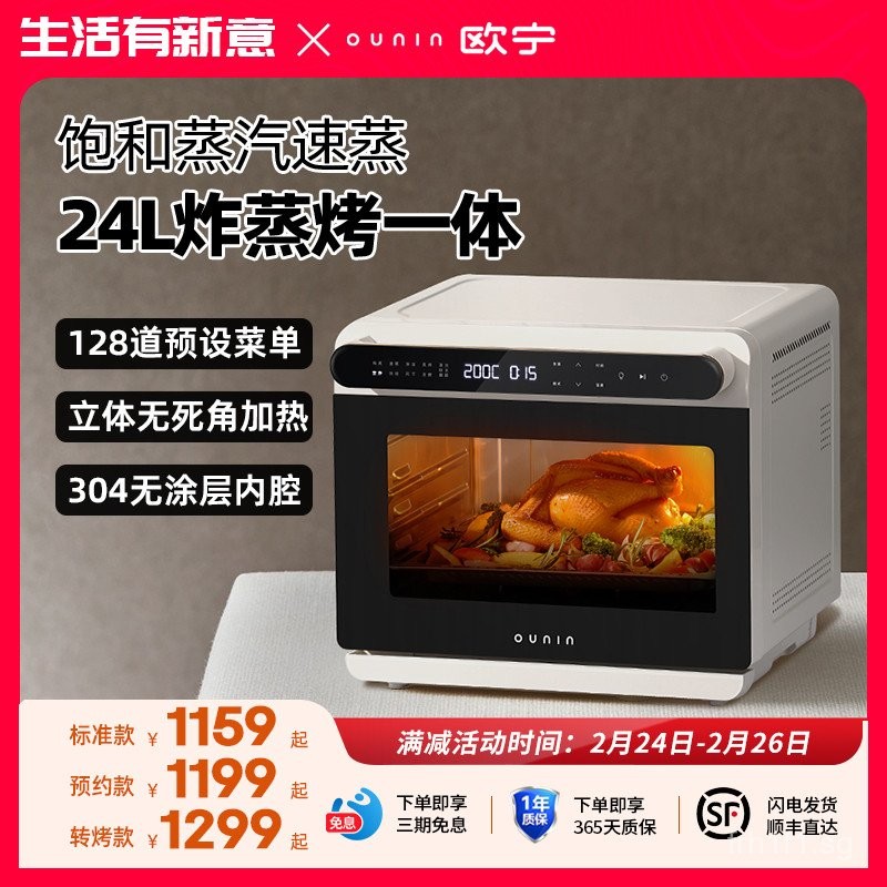 OUNIN Ou Ning 24L Steam Oven Household Countertop Steaming Baking ...