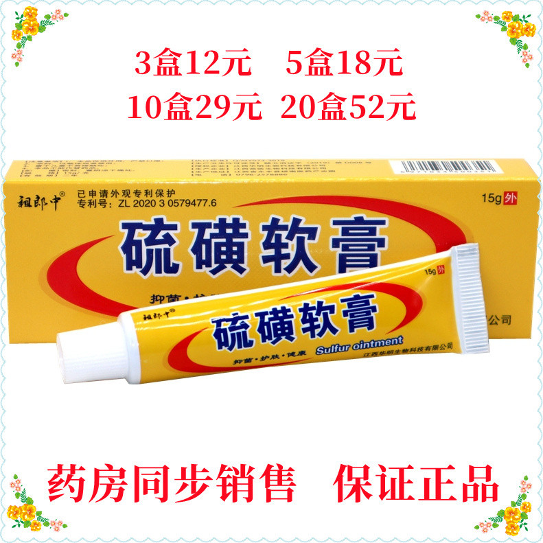 Jolang Medium Sulfur Ointment External Use Anti-Itch Cream for Skin ...