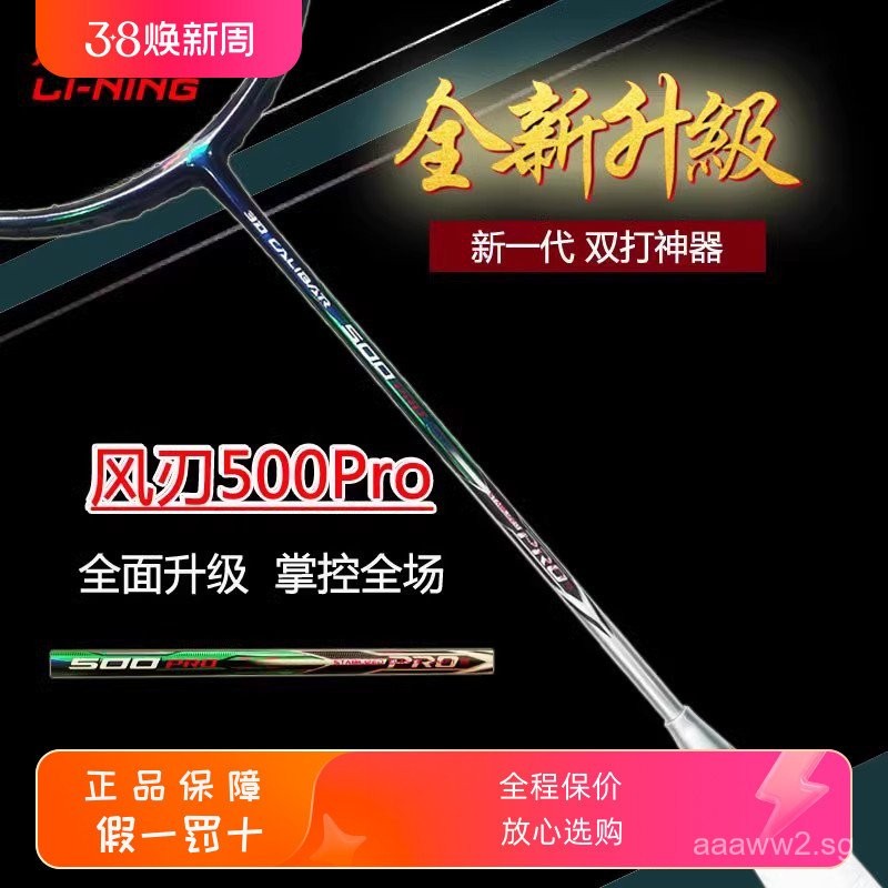 LINING Li-Ning Badminton Racket Wind Blade500PRO Offensive Full Carbon ...