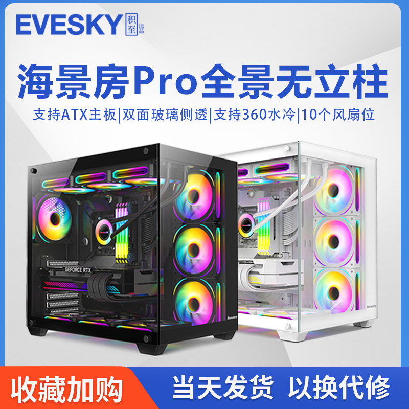 Product EVESKY Sea View Room PRO Computer Case Desktop Host atx Water ...