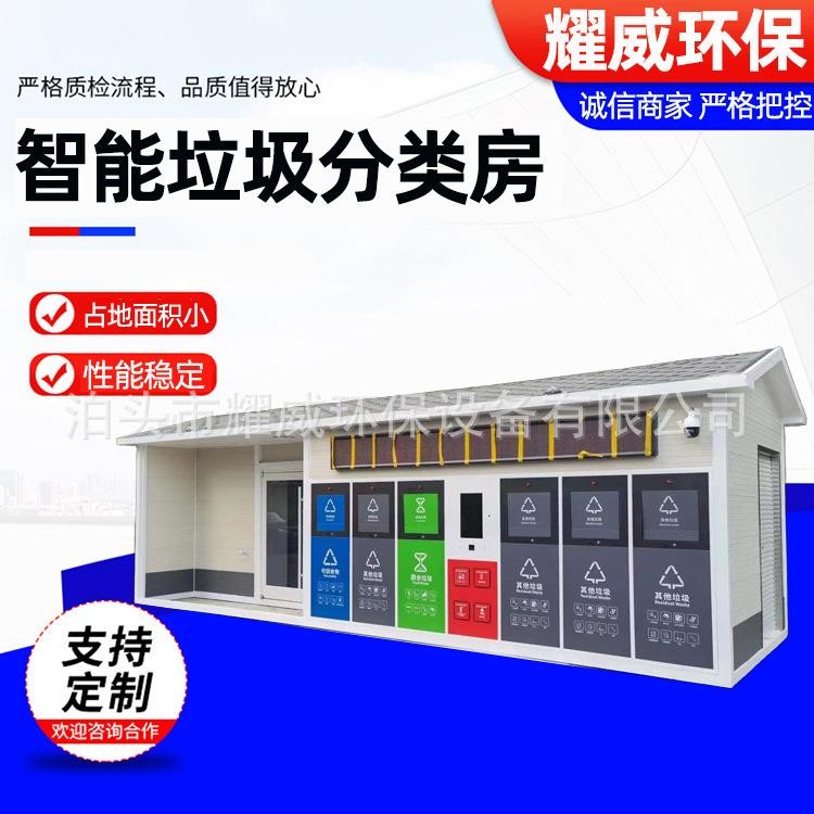 Recyclable Sorting Trash Room Outdoor Smart Trash Sorting Room ...