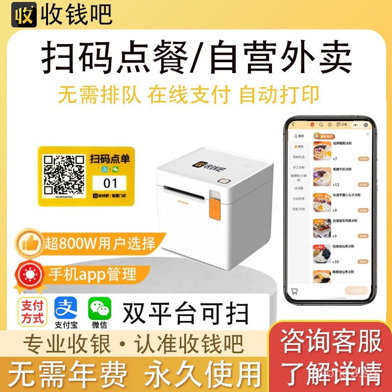 QR Code Ordering Program for In-Store and Delivery Ordering, Merchant ...